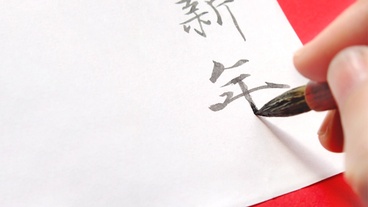 Nengajo: The Art of Japanese New Year Cards | Shibuya Stationery ...