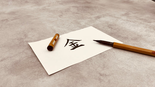 "What is Kanji of the Year?": The Art of Capturing the Year in One Wor ...